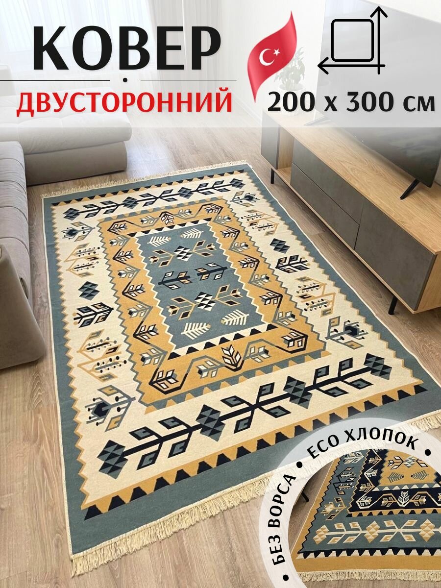 Ковер MUSAFIR HOME 2 x 3 м