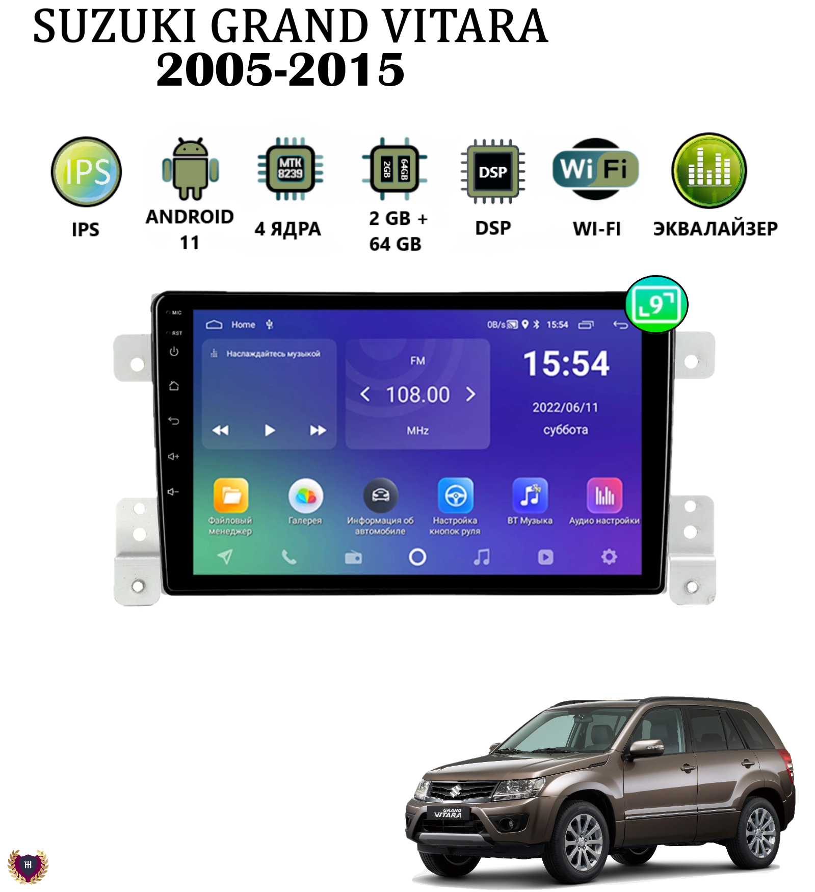Автомагнитола для Suzuki Grand Vitara (2005-2015), Android 11, 2/64 Gb, Wi-Fi, GPS, IPS, сенсорные кнопки