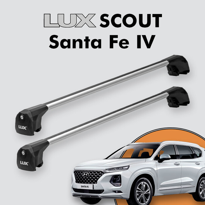 Багажник LUX SCOUT для Hyundai Santa Fe IV 2018-н. в, серебристый