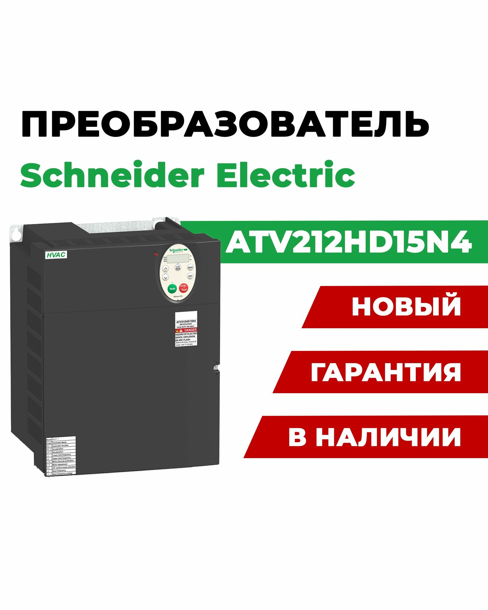 Частотный преобразователь Schneider Electric ATV212HD15N4