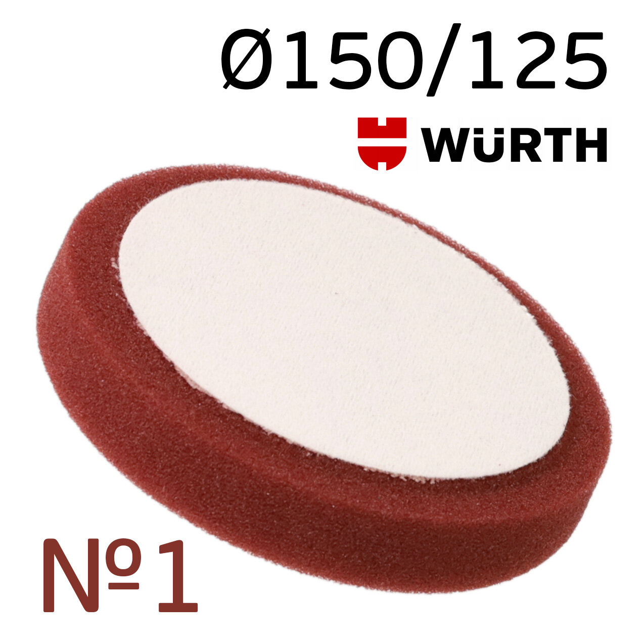Полировальник Wurth 150мм бордовый жесткий (Meguairs) под оправку 125мм
