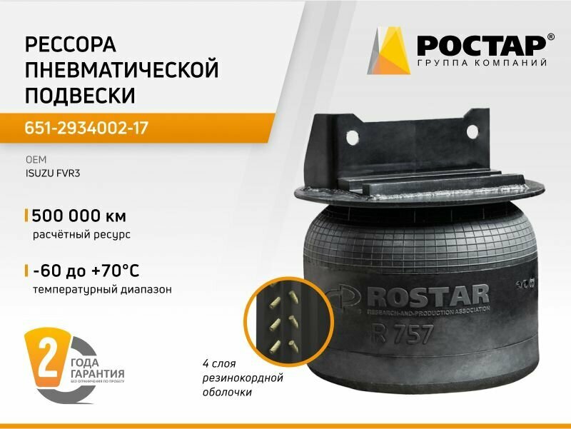 Рессора пневматической подвески 651-2934002-17