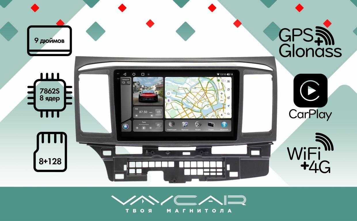 Магнитола Vaycar 09VO8_2HD для MITSUBISHI Lancer X 2007-2015 Андроид, 8+128Гб, 2HD