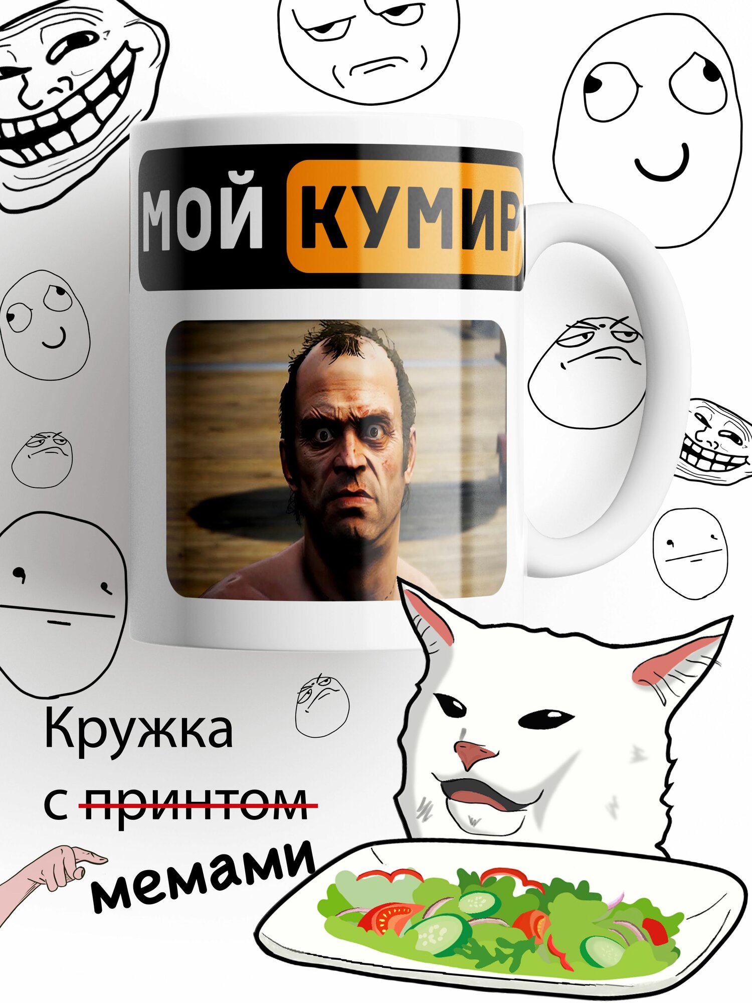 Кружка Тревор, GTA V, белыи