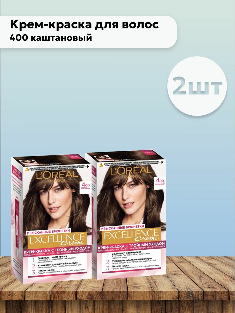 Набор 2 шт краска для волос Excellence Cream 400 каштановый