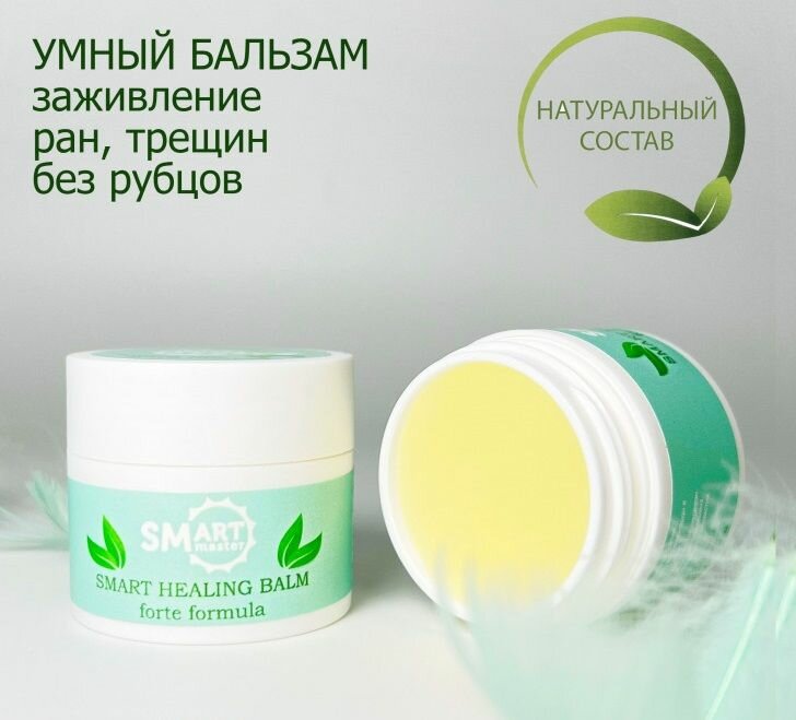 Smart, Умный бальзам для быстрого восстановления кожи 15мл