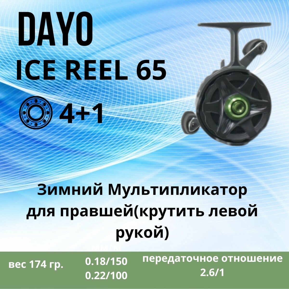 Катушка Dayo Ice Reel мультипликаторная (на зимнюю удочку)