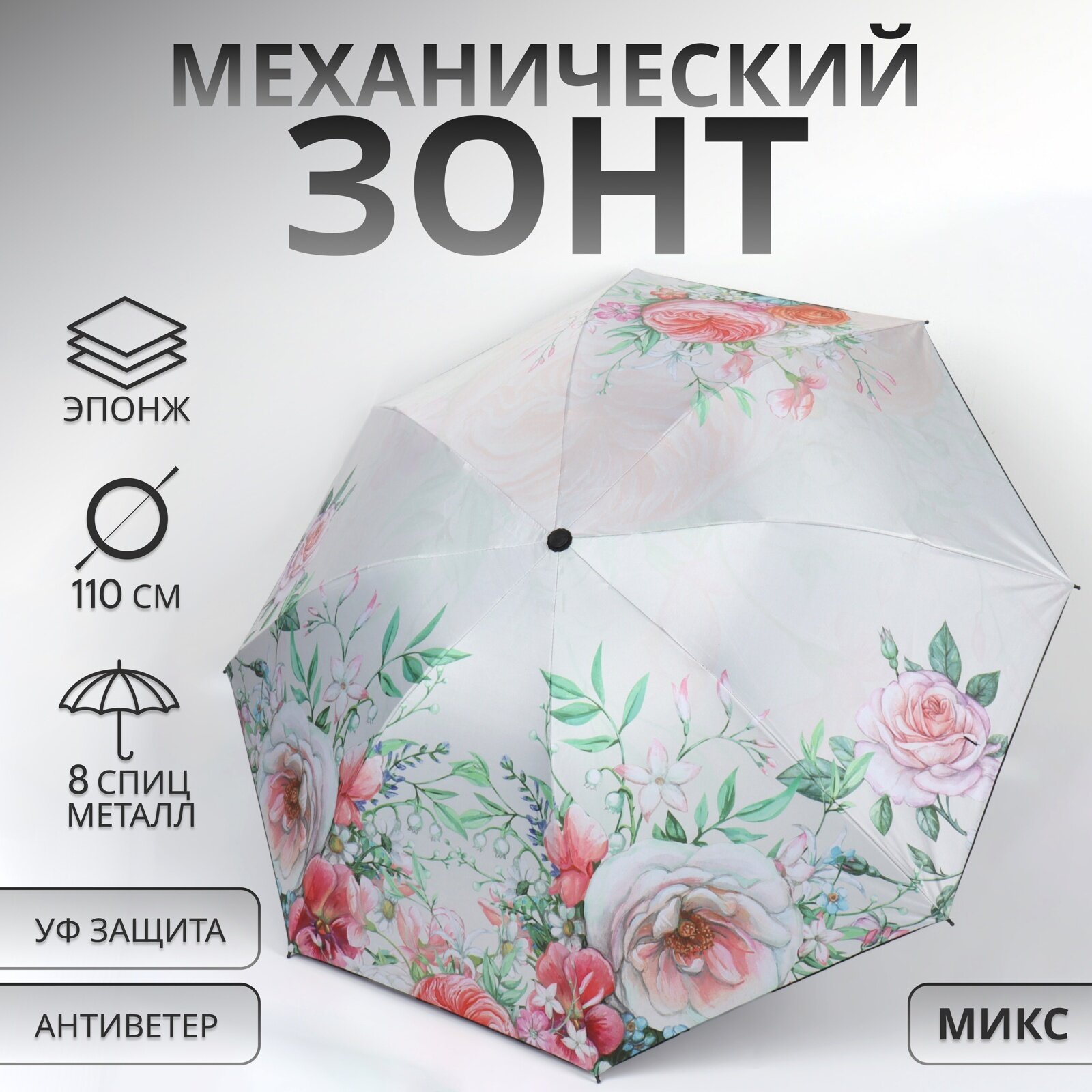 Зонты