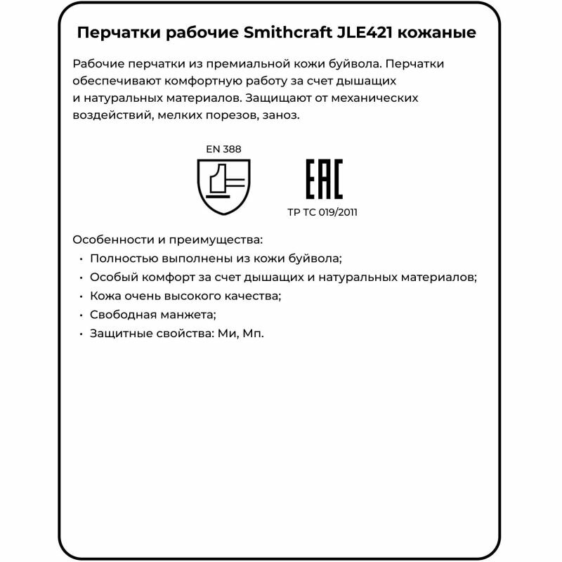 Перчатки кожаные рабочие JetaSafety JLE421-8 цв. белый р. M