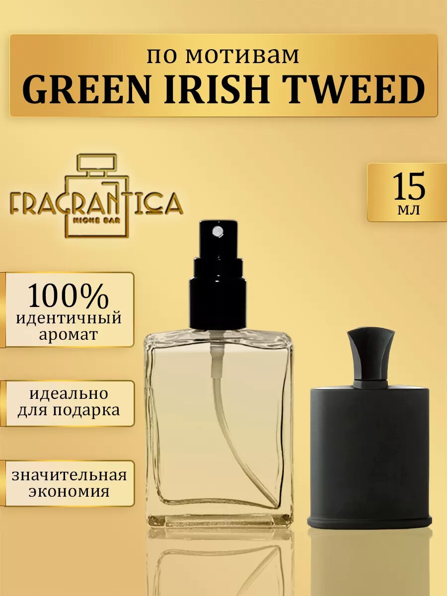 Масляные духи Грин Ириш твид по мотивам Green Irish tweed