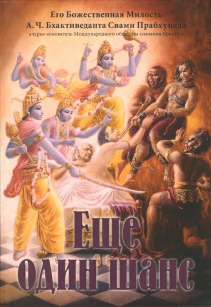 Еще один шанс (интегральный переплет)