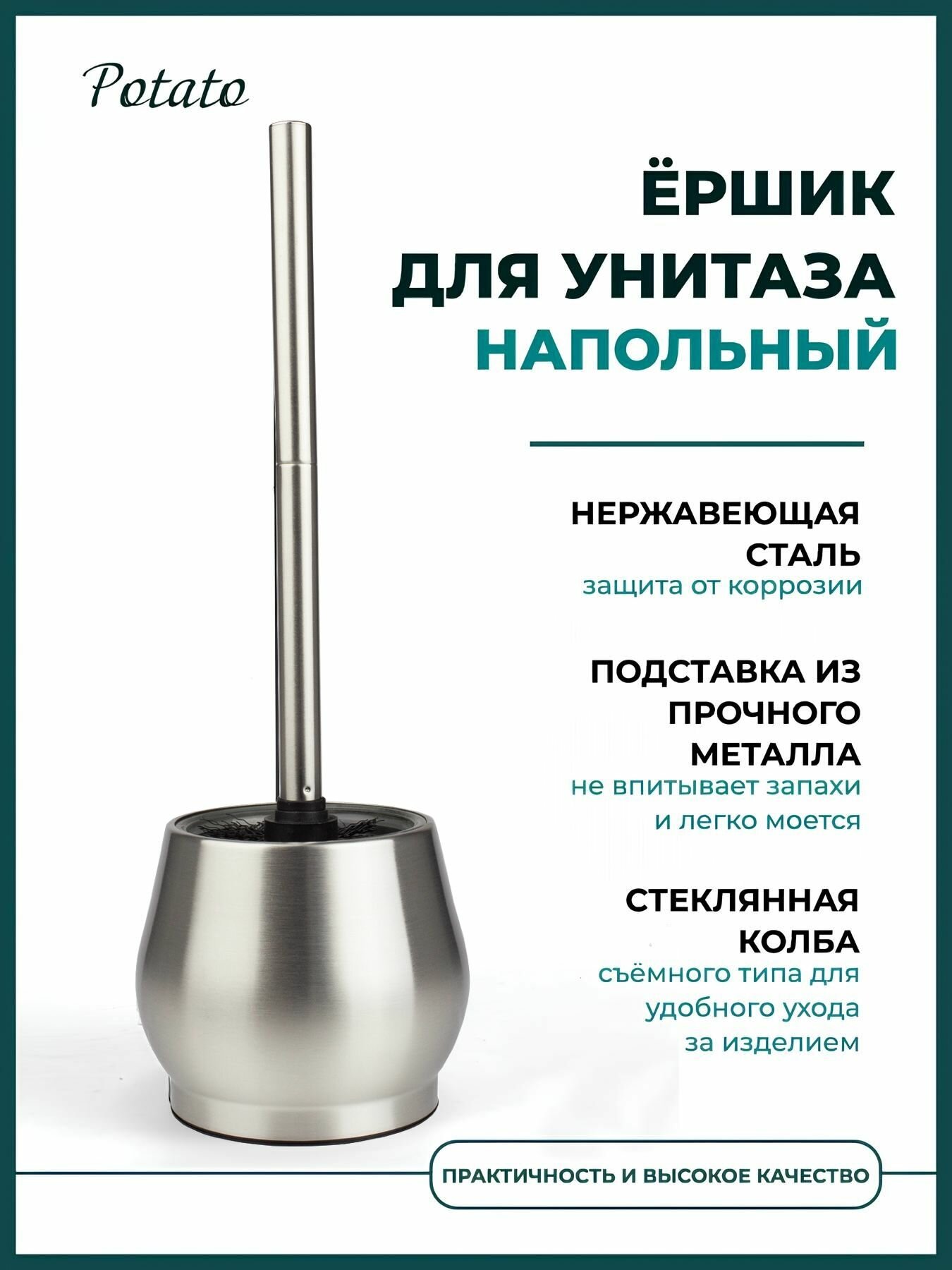 Ёрш напольный шароообразный корпус из нержавеющей стали без крышки, цвет сатин