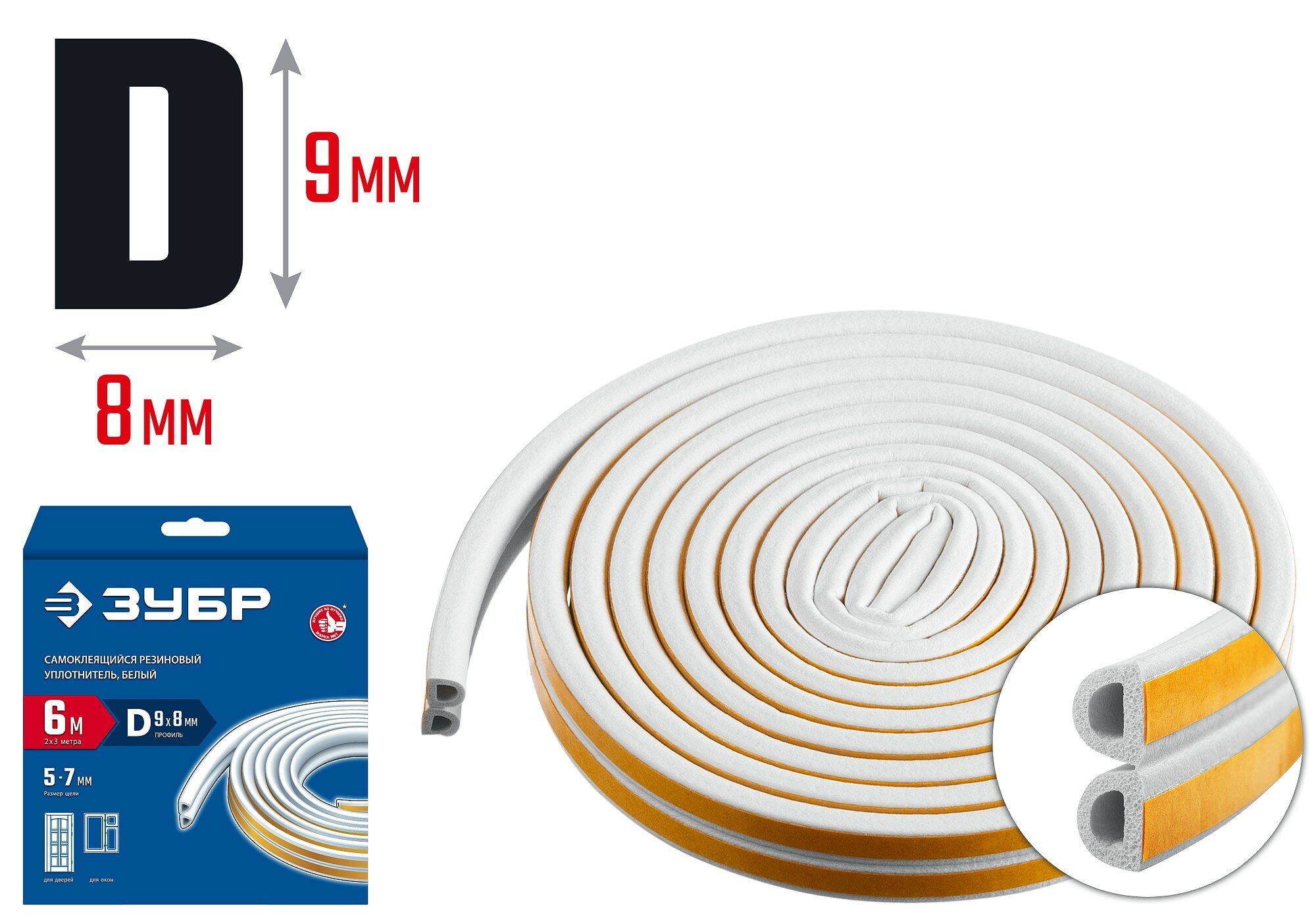 Самоклеящийся резиновый уплотнитель ЗУБР, 6 м, D-профиль, 9 х 8 мм, белый 40920-006_z01