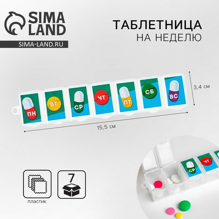 Таблетница Неделя, 7 секций — фото 1