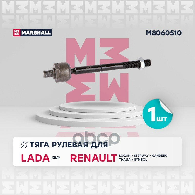 Тяга рулевая MARSHALL арт. M8060510