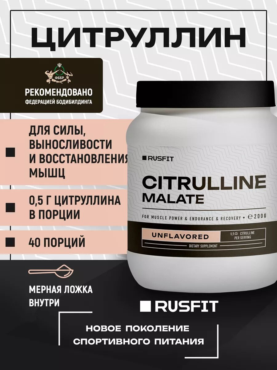 Аминокислота Citrulline Malate, без вкуса