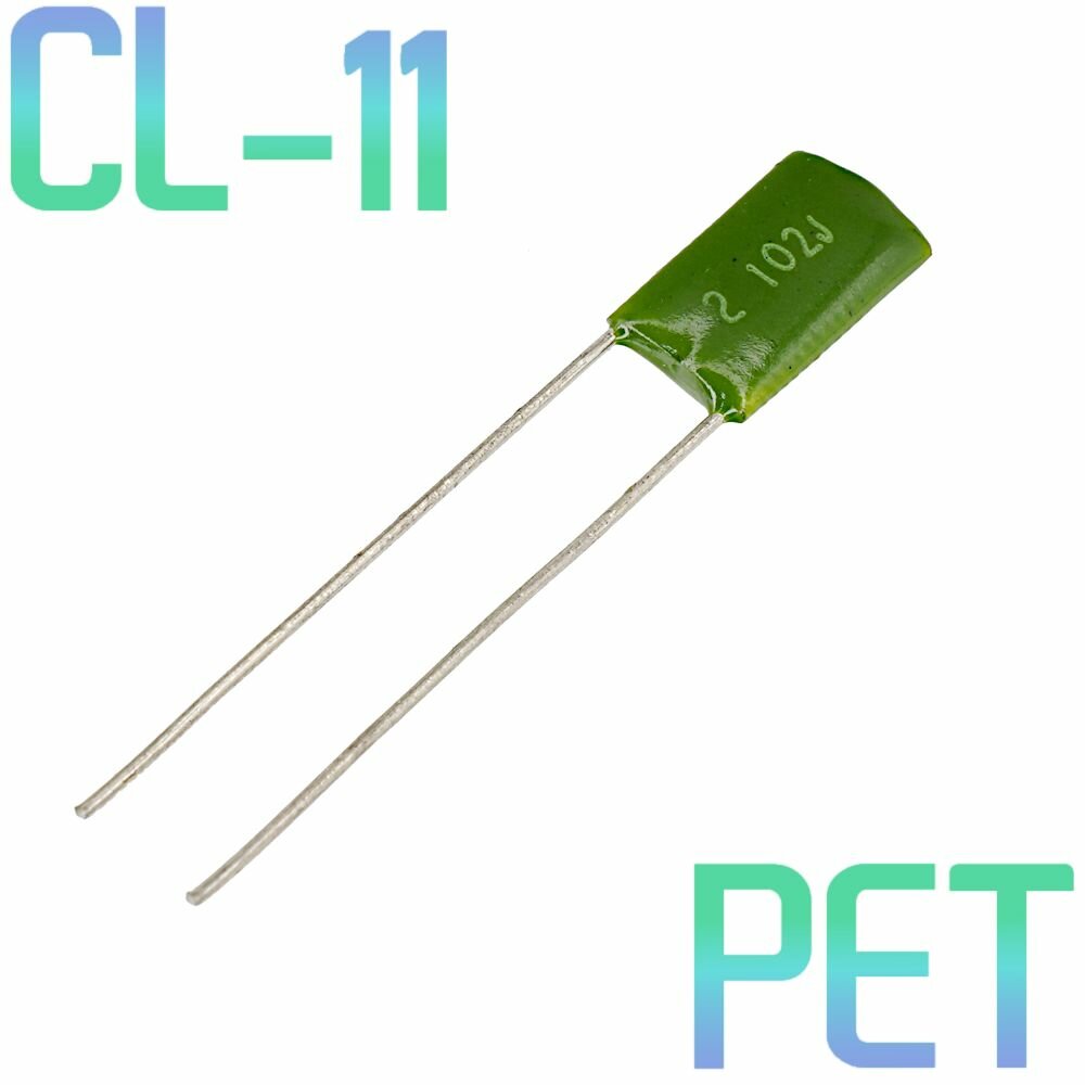 1000пФ 250В CL-11 Конденсатор пленочный (100шт)