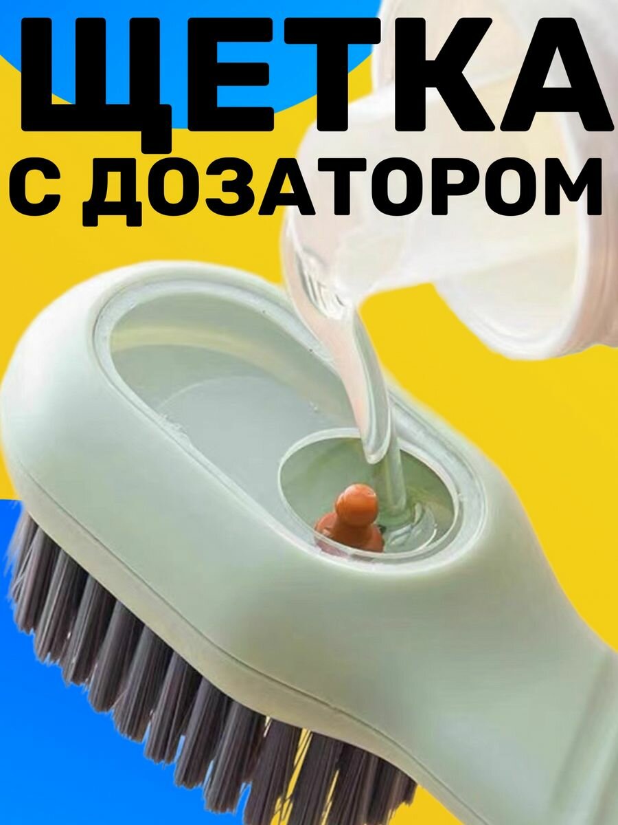 Щетка для обуви ершик для чистки мебели с отсеком для моющей жидкости (Мятный)