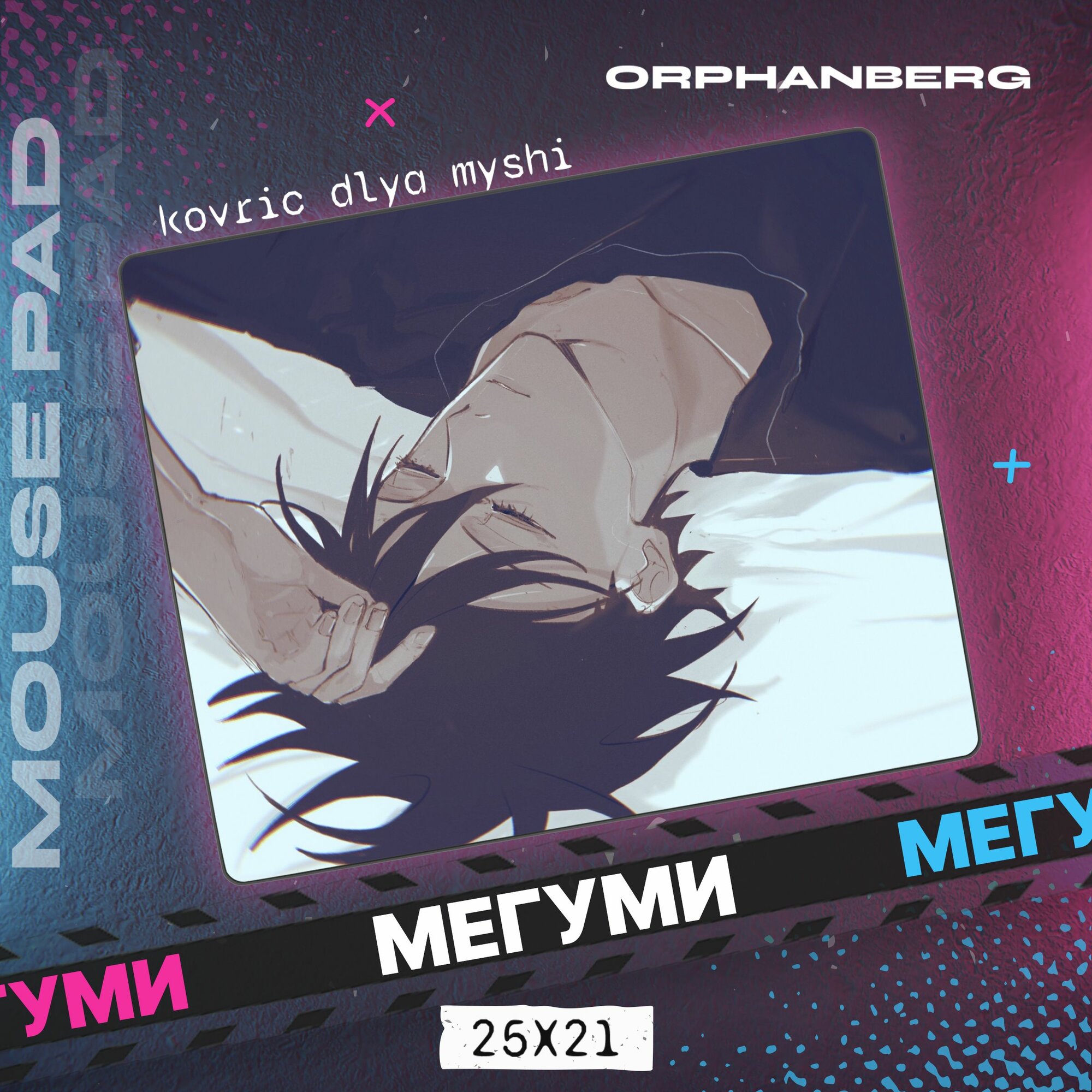 Коврик для мыши Магическая битва Мегуми