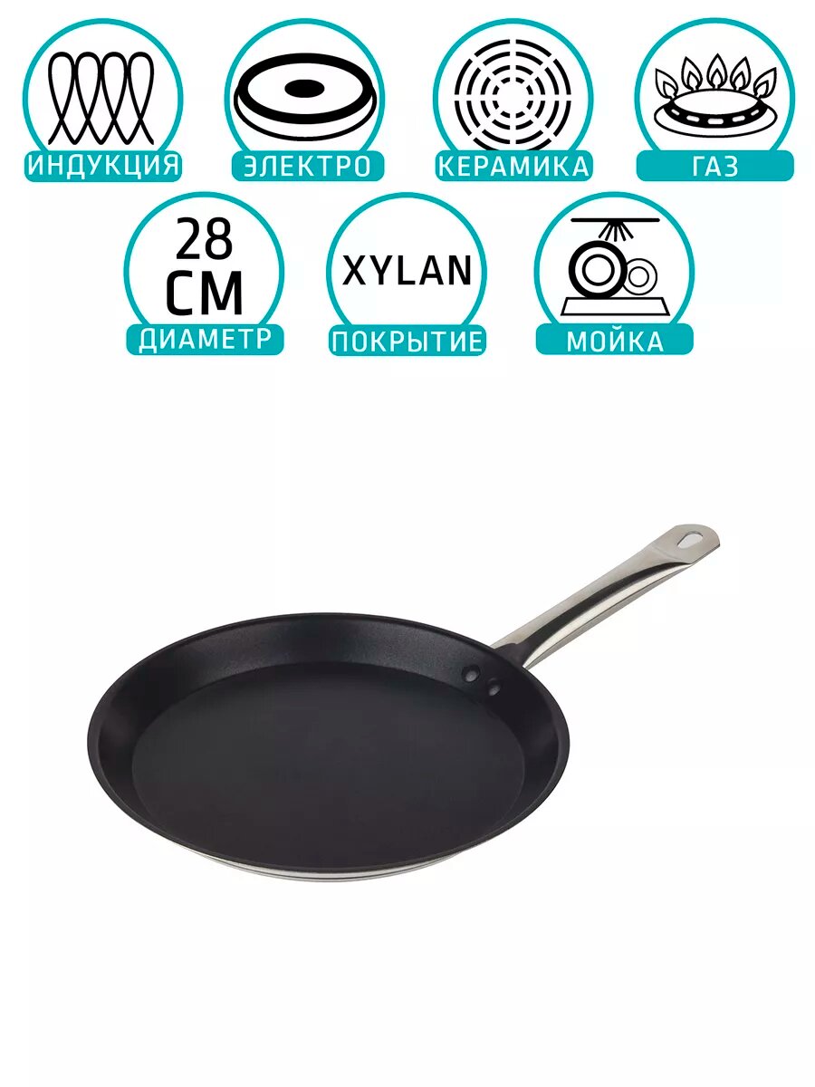 Блинница 28см антипригарная Xylan, индукция, нерж