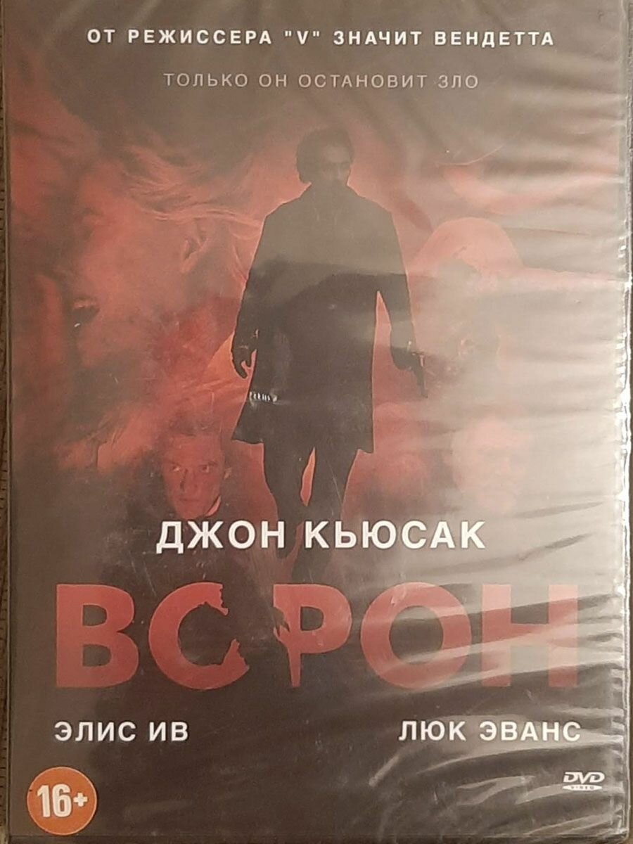 Ворон. (DVD-R)