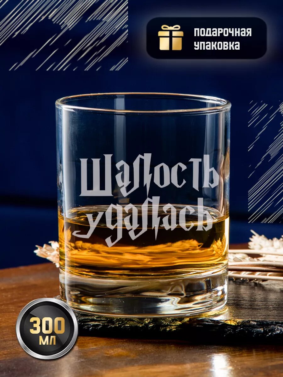 Бокал для виски и коньяка подарочный с надписью, стакан рокс