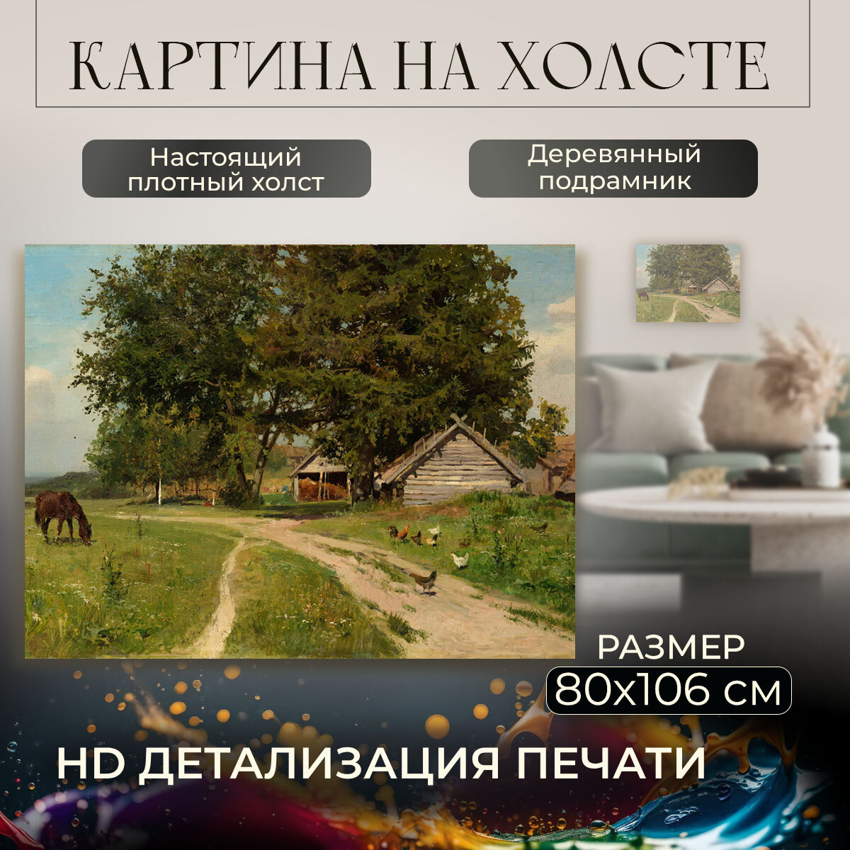 Картина на холсте, репродукция / Михаил Константинович Клодт - Сельский пейзаж / Размер 80 x 106 см