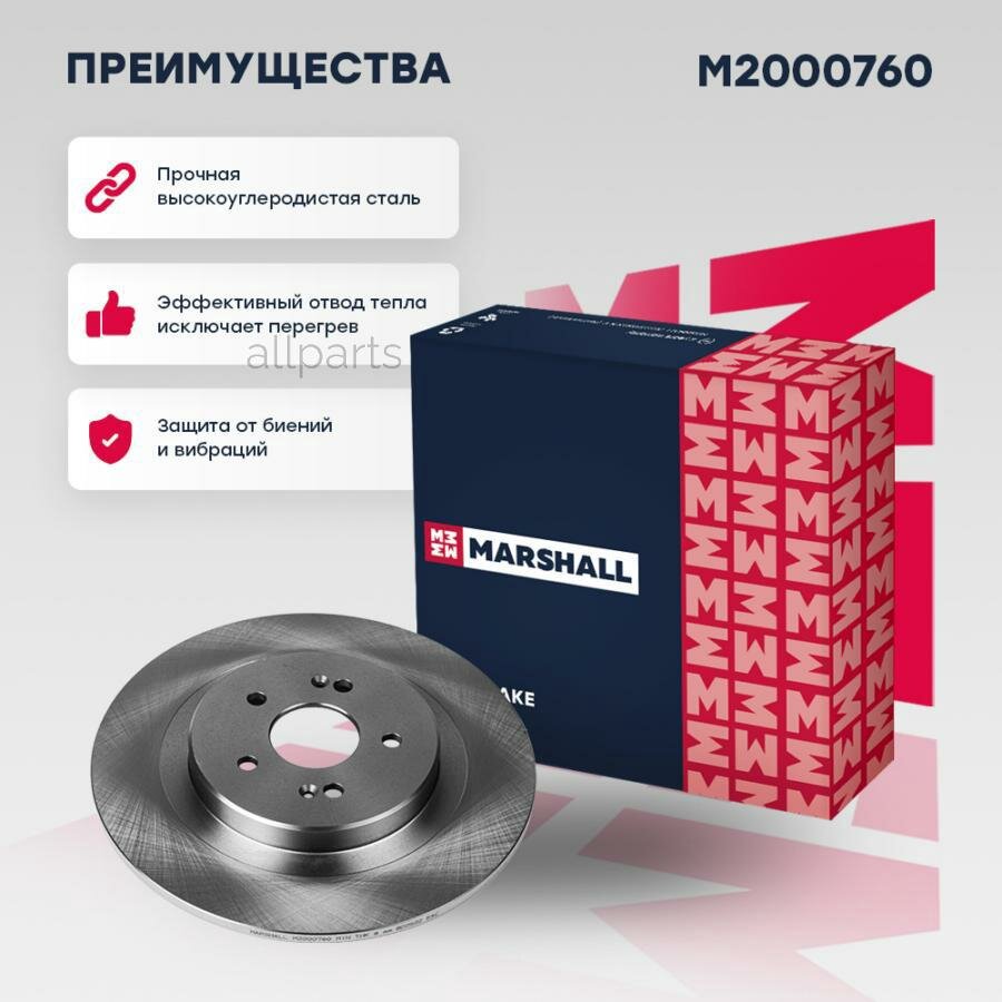MARSHALL M2000760 Диск тормозной задний CHERY: TIGGO 4, TIGGO 8, TIGGO 8 PRO MARSHALL M2000760