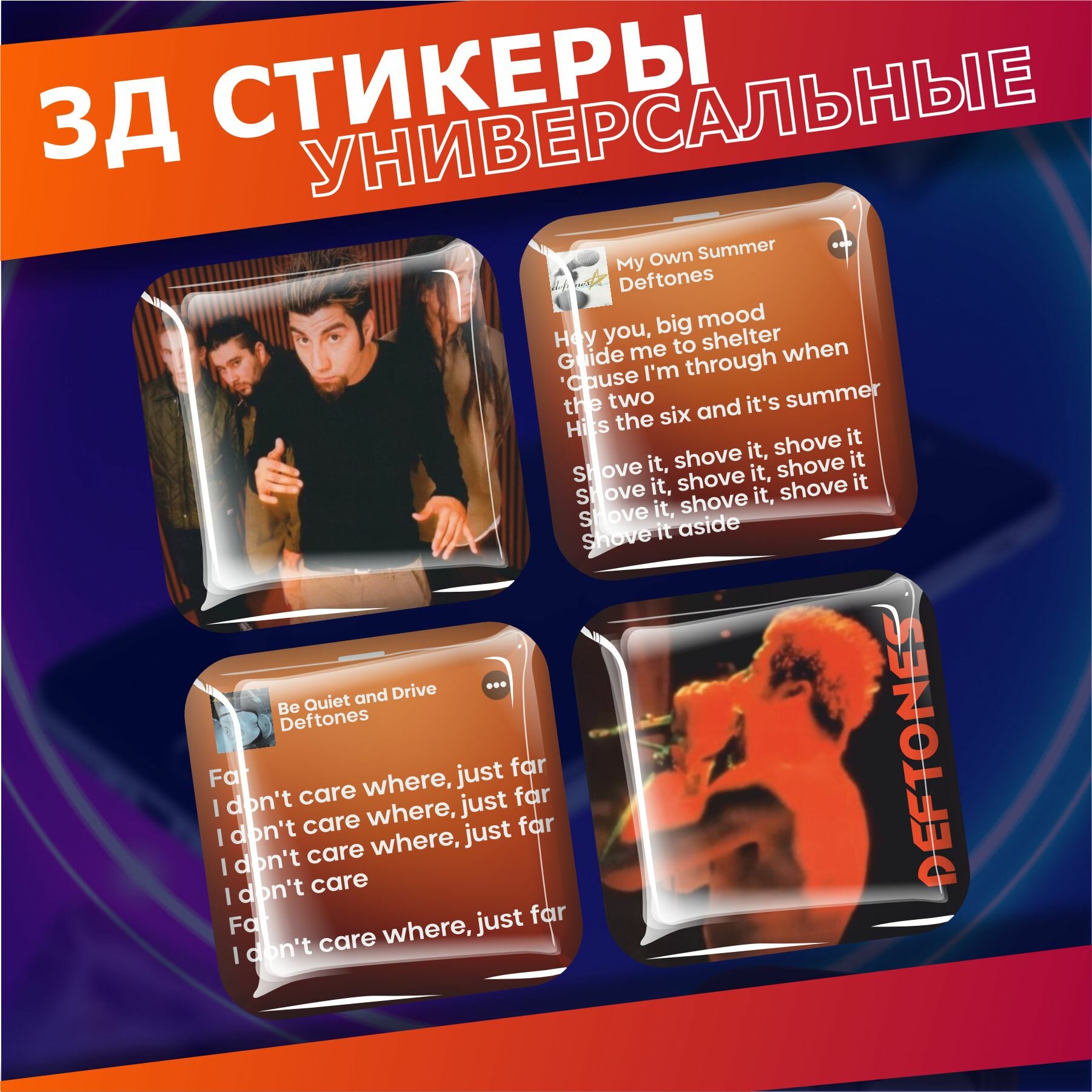 Объемные наклейки на телефон 3d стикеры на чехол Deftones