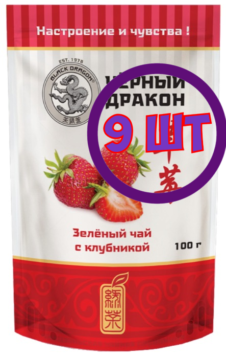 Чай зеленый листовой Черный Дракон с клубникой, 100 г (комплект 9 шт.) 0720281