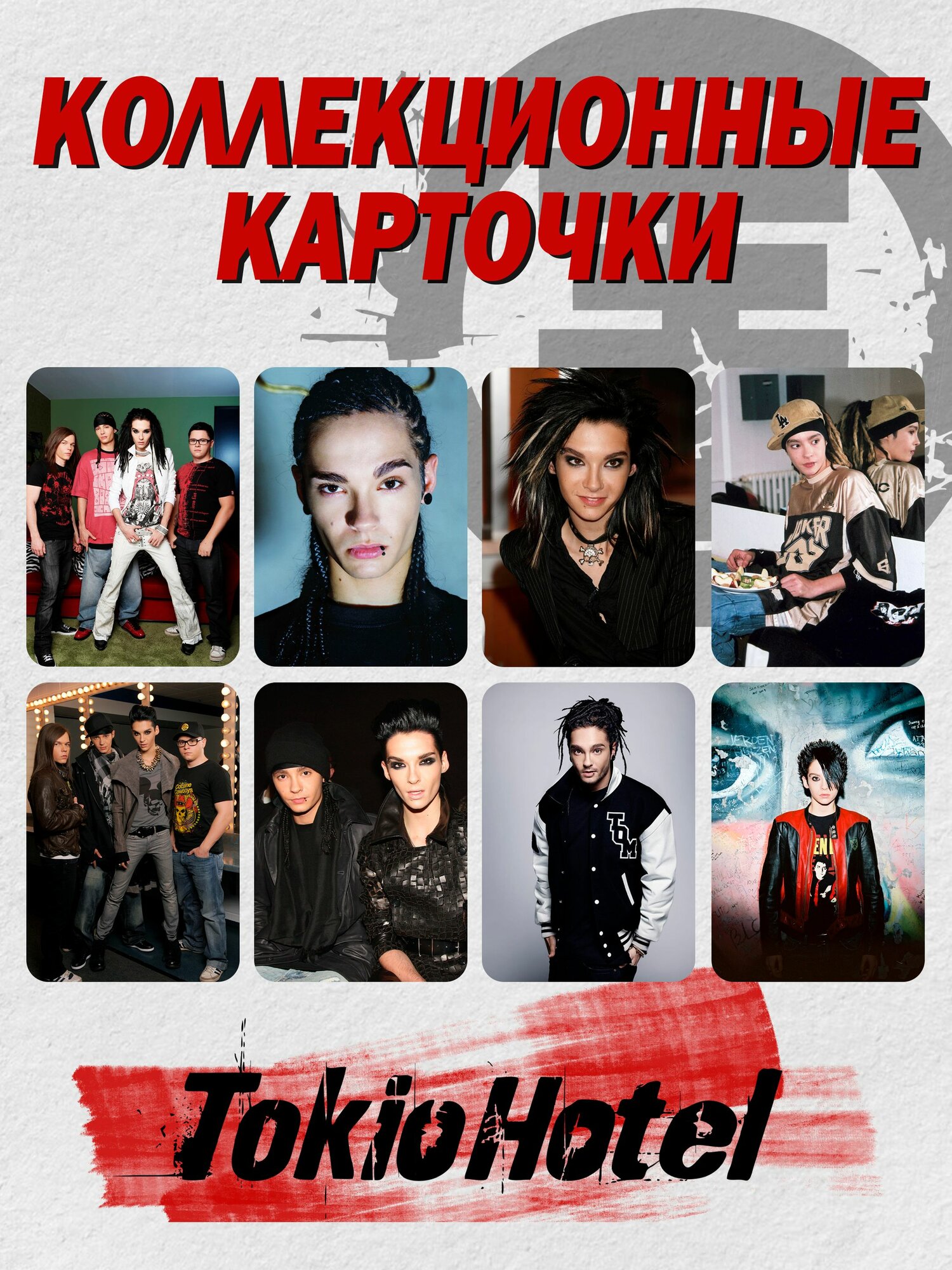 Коллекционные карточки Tokio Hotel Том и Билл Каулитц. Набор из 8 карт