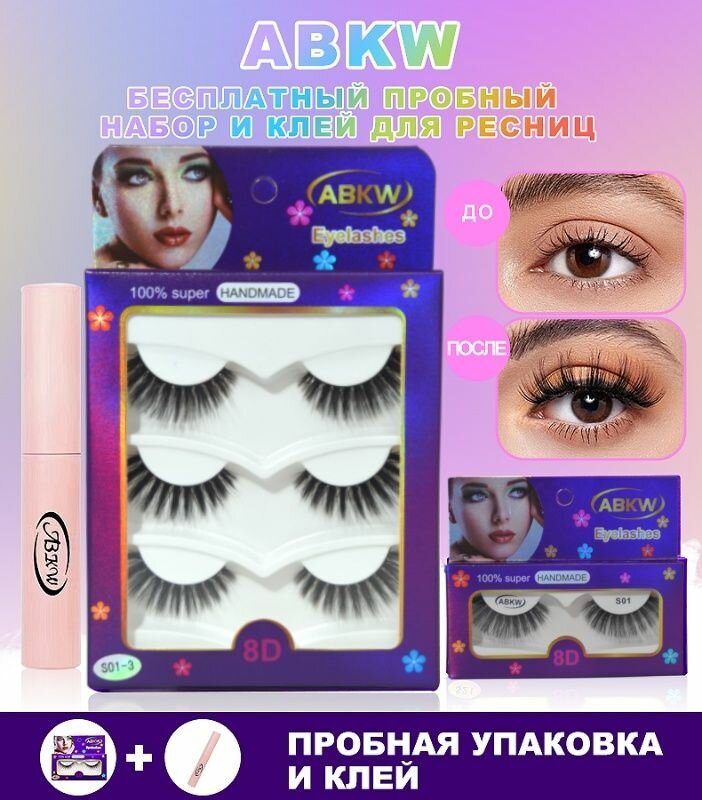 Накладные ресницы ABKW с клеем и пробным размером