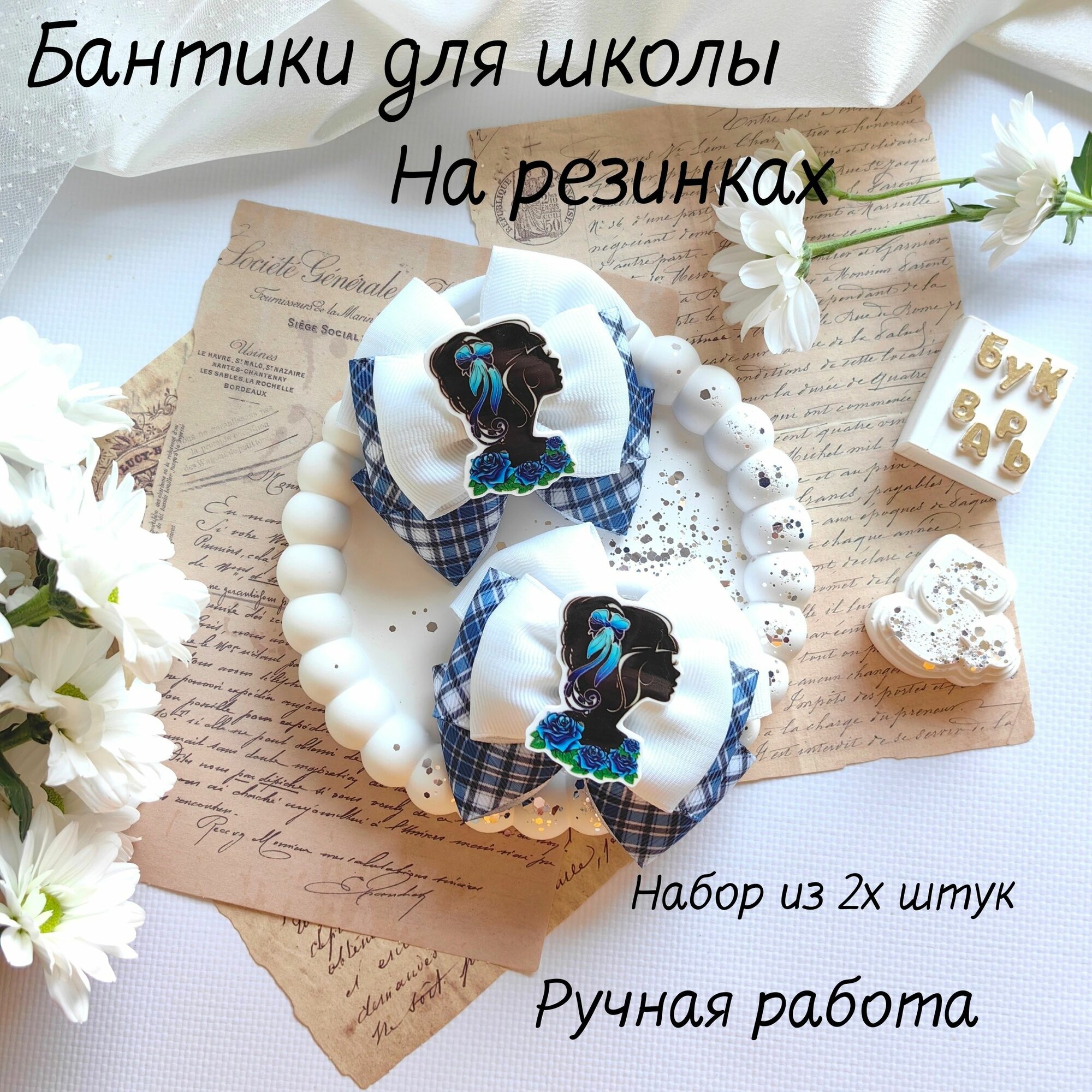 Банты для волос 2 шт / Школьные банты