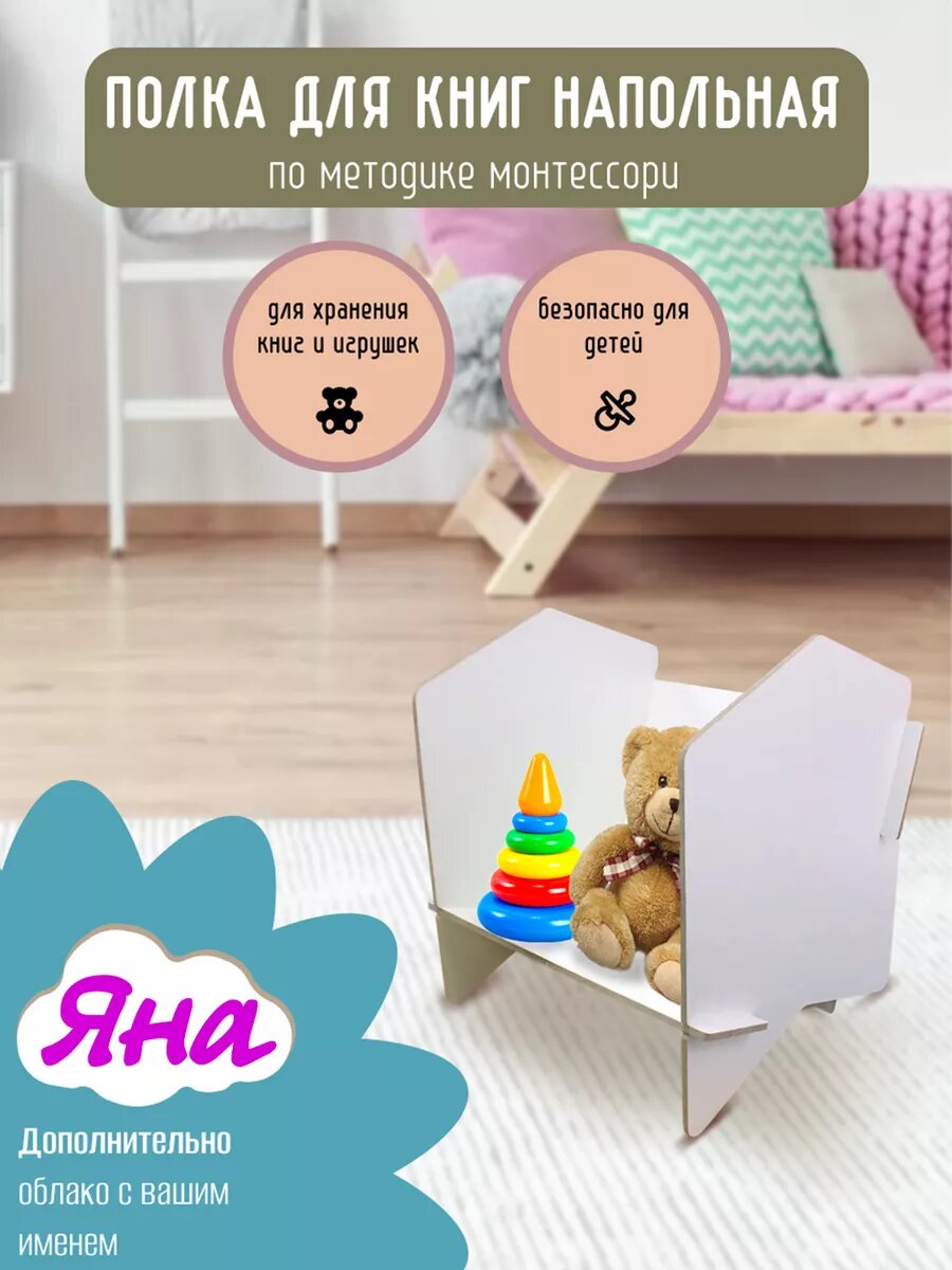 Полка напольная для книг в детскую монтессори