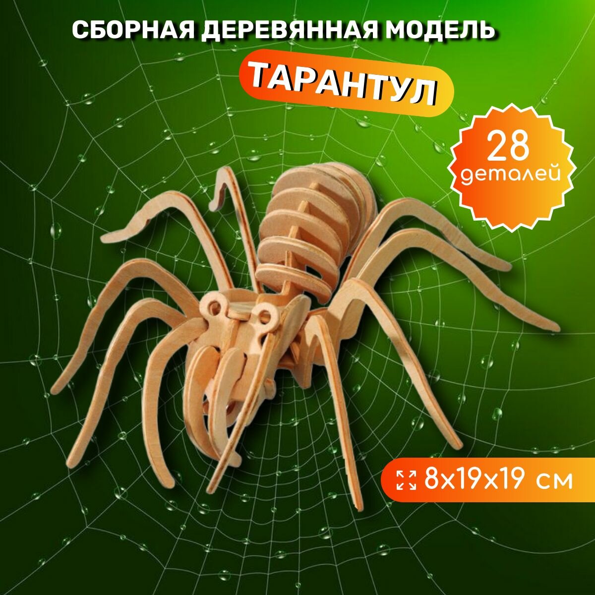 Деревянный конструктор Тарантул, Чудо-дерево сборная модель