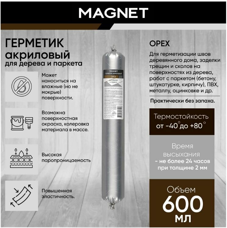 Акриловый герметик MAGNET для дерева и паркета 600 мл орех