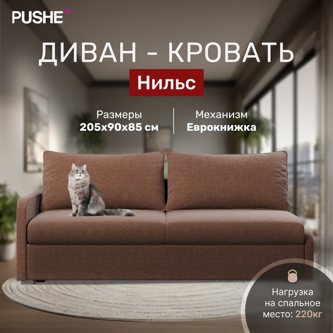 Диван-кровать Нильс, 205х90х85 см, механизм Еврокнижка, прямой диван раскладной маленький, с ящиком для белья