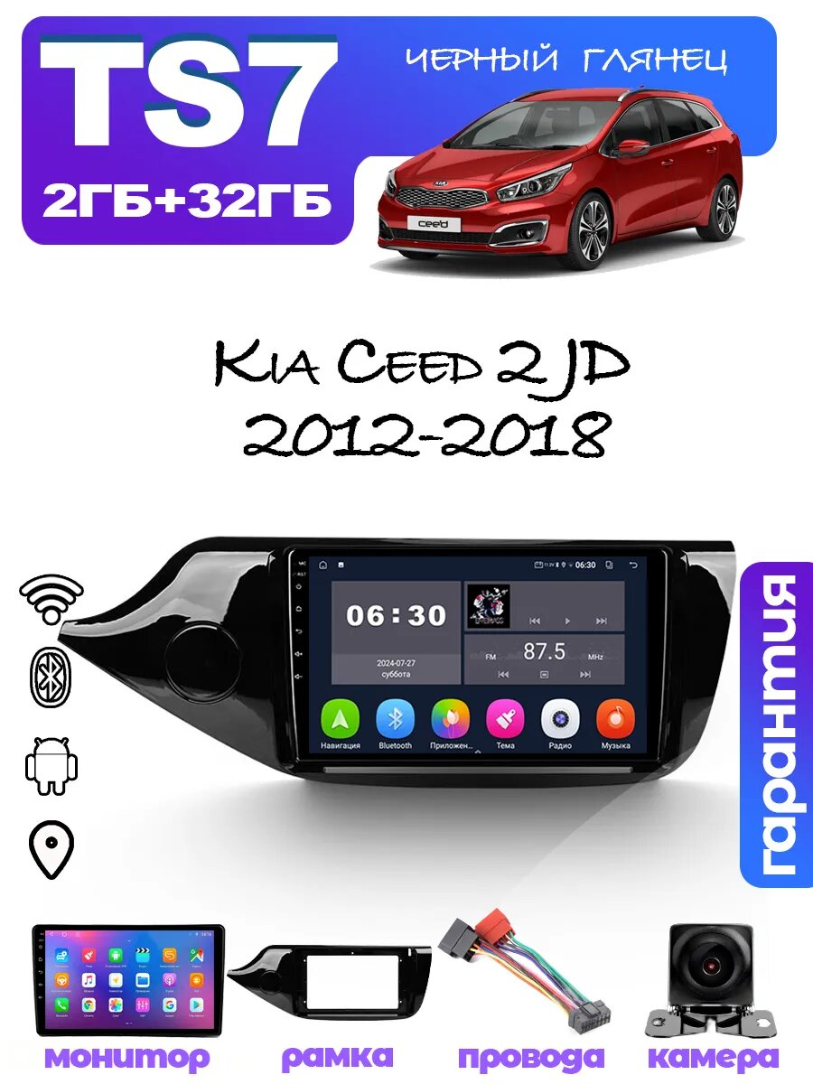 Андроид магнитола для Kia CEED 2 JD; 2/32 Gb, Bluetooth, FM/AM, GPS