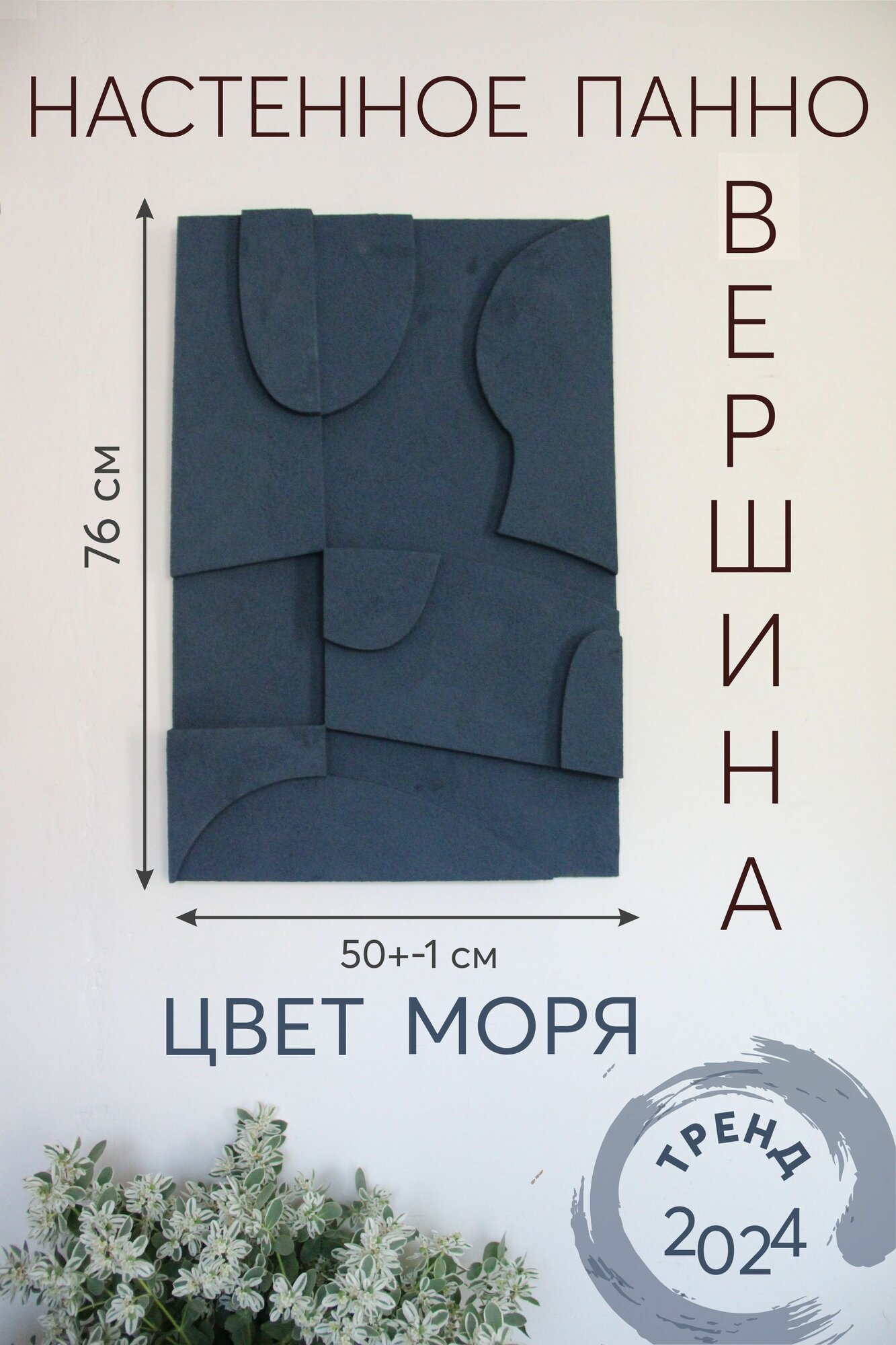 Рельефная картина Вершина цвет Море для интерьера, объемный декор бренд Декорница