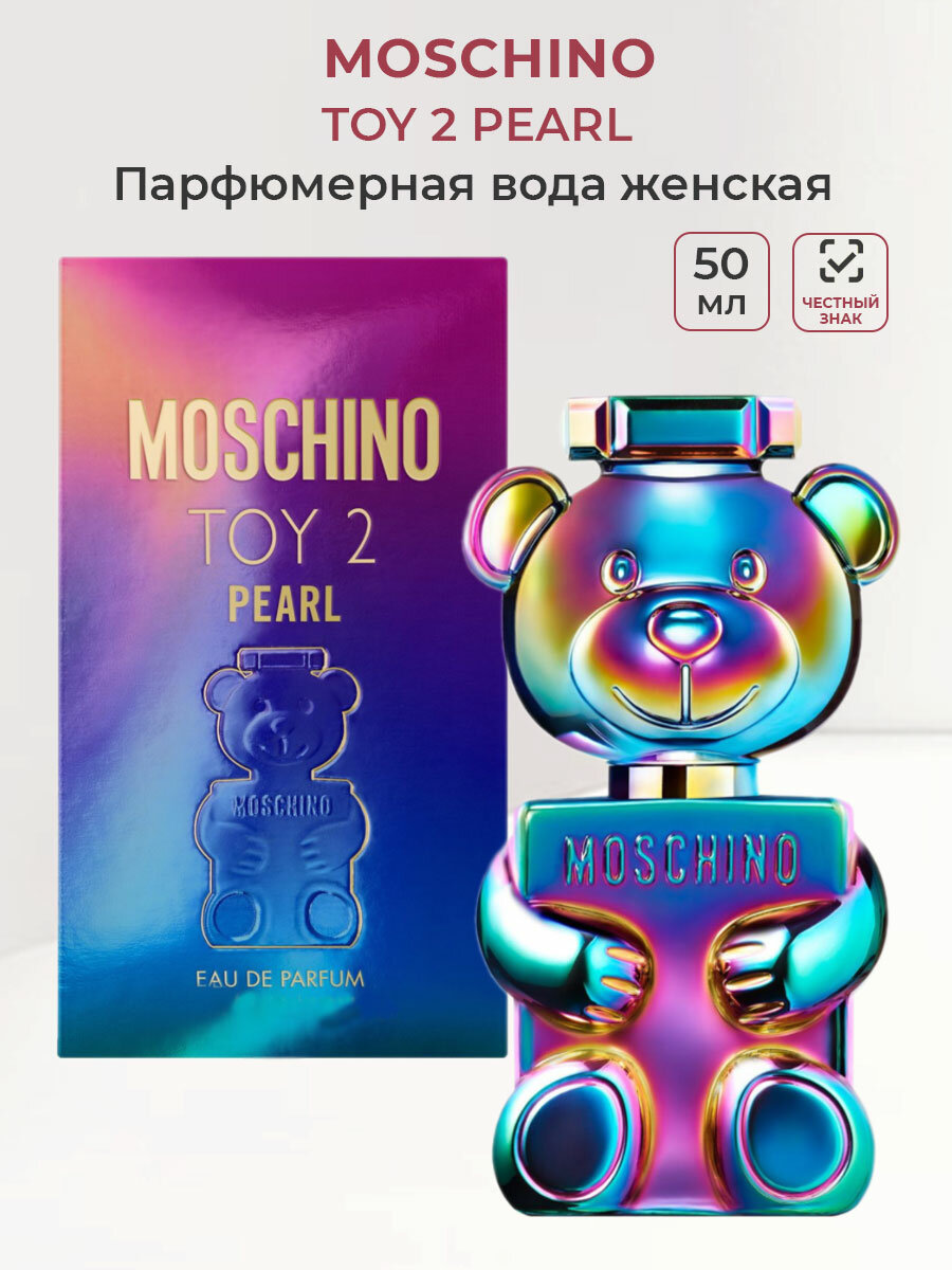 Парфюмерная вода MOSCHINO TOY 2 PEARL, женская, 30 мл, спрей