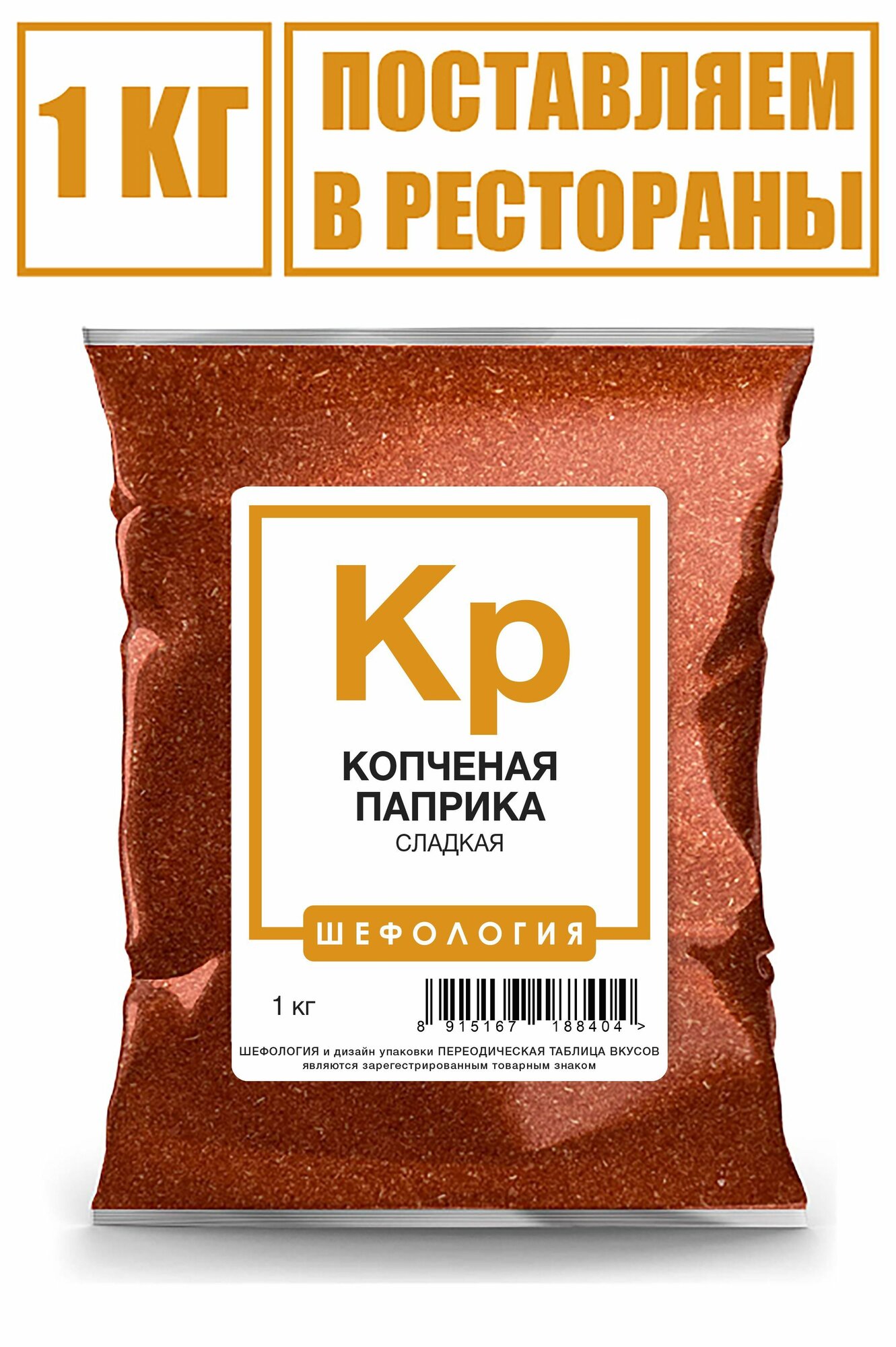 Паприка копченая молотая Италия премиум