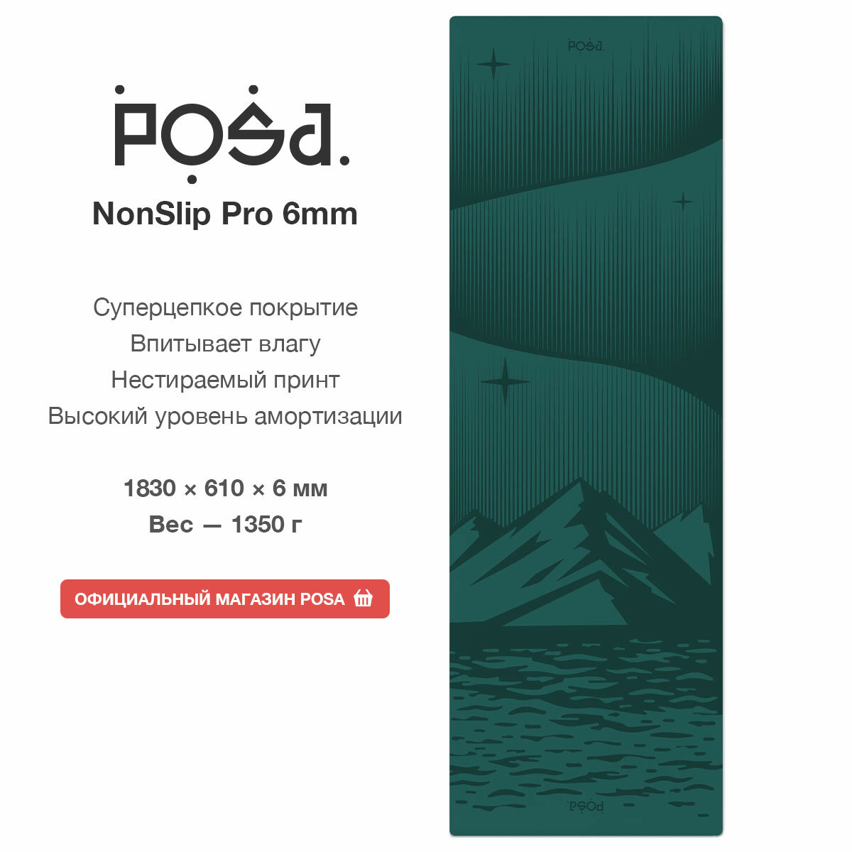 Профессиональный полиуретановый коврик для йоги POSA NonSlip Pro 6mm Forest Green Aurora / Нескользящий йога мат POSA Yoga