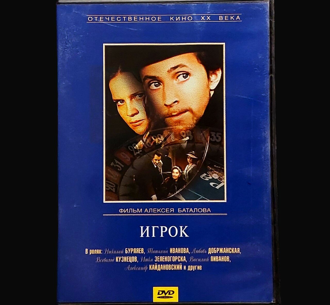 Фильм Игрок