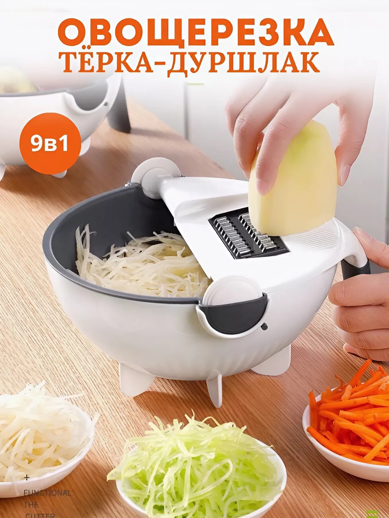 Многофункциональная терка-дуршлаг 9 в 1