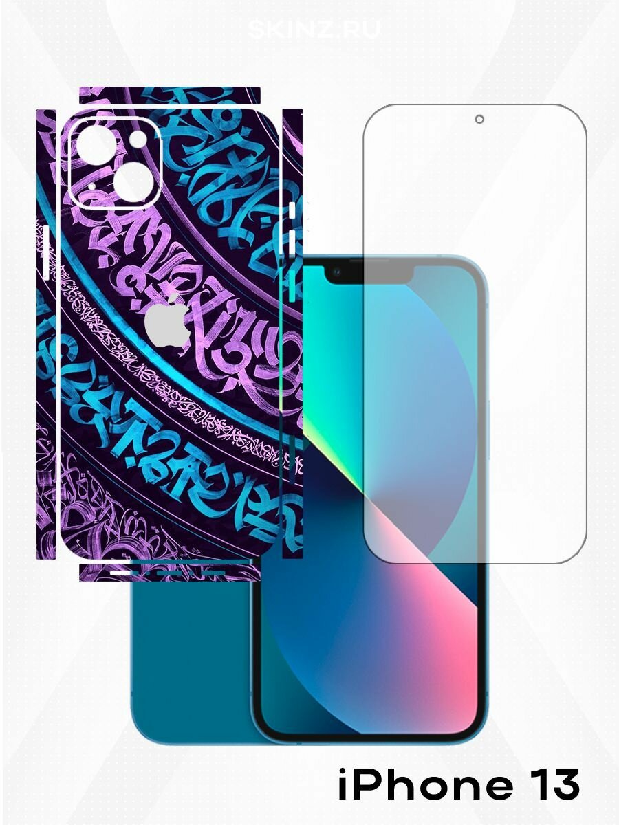 Защитная пленка на экран + задняя панель для iPhone 13, виниловая пленка на телефон, бронепленка