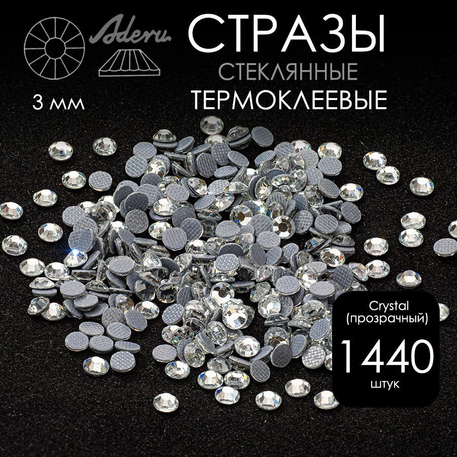 Стразы Aderu термоклеевые ss 12, d 3 мм Crystal (прозрачный) 601