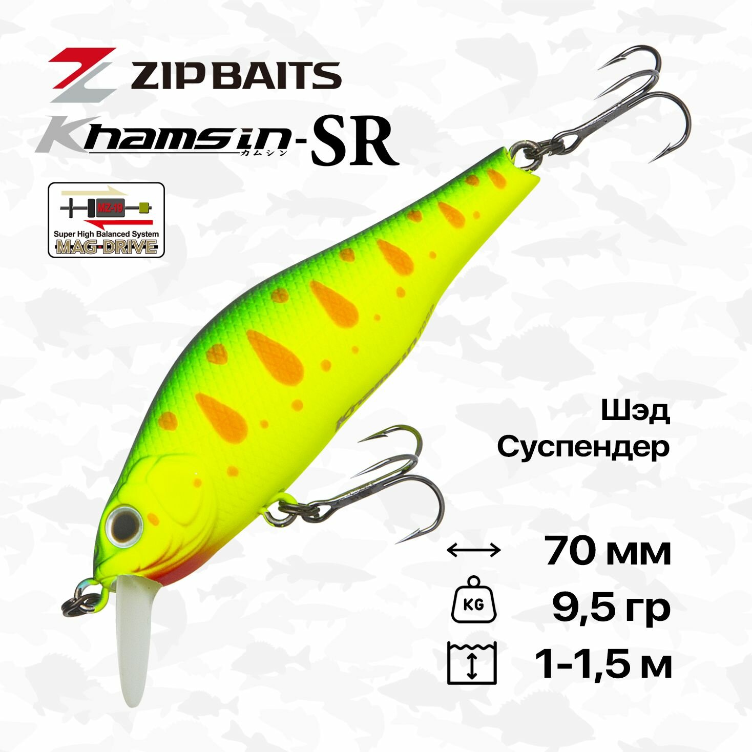 Воблер ZipBaits Khamsin 70 SP-SR, 70 мм, 9,5 гр, 1-1,5 м, #313