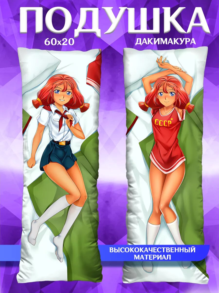 Подушка дакимакура Бесконечное лето Ульяна подарок 60х20