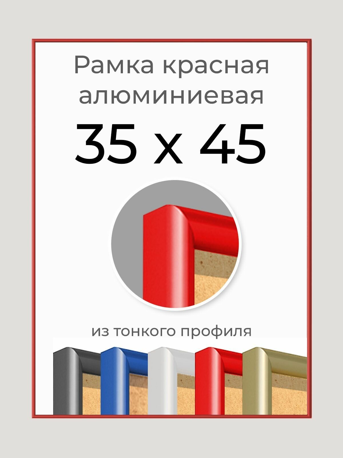 Рамка "Красная алюминиевая рамка 35х45" для пазла, вышивки, алмазной мозаики, фото, постера