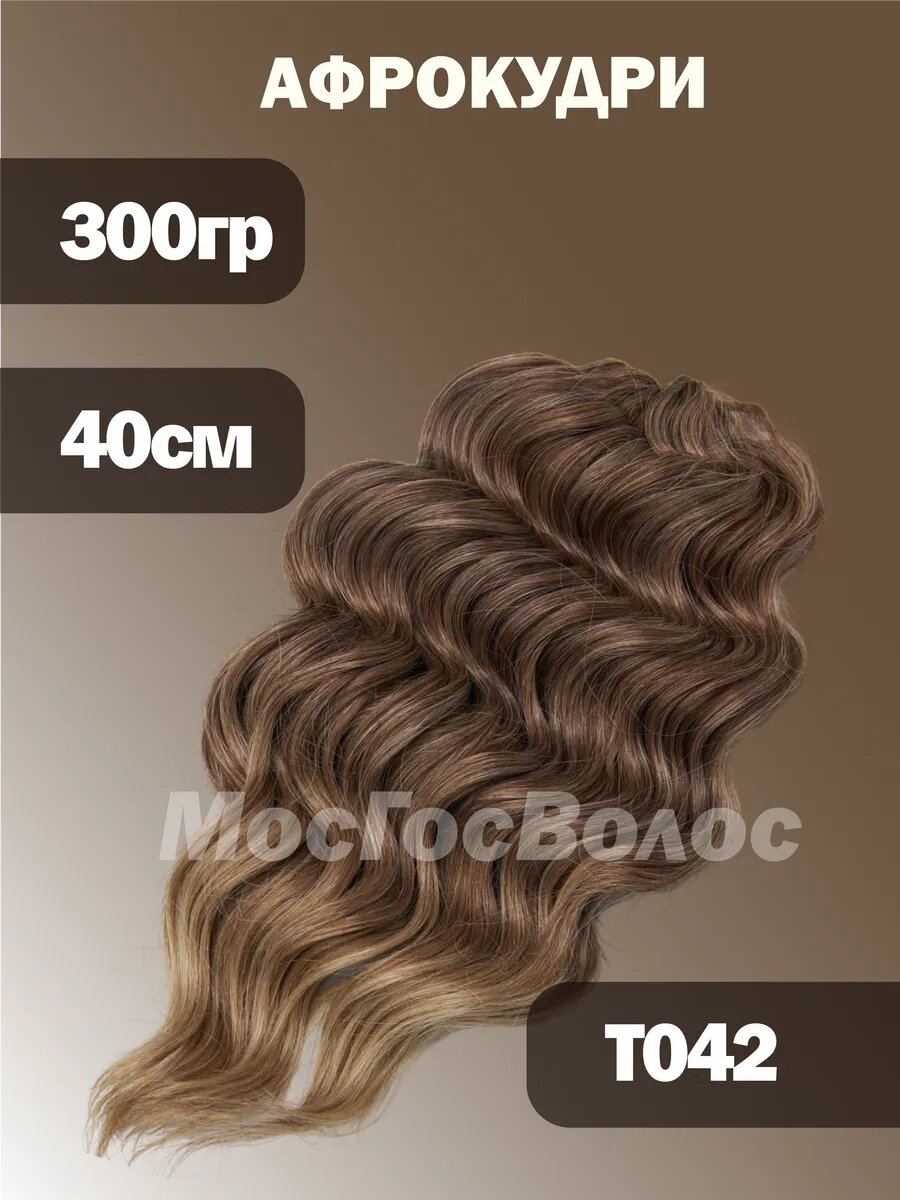 Локоны для наращивания 40 см Дредокудри